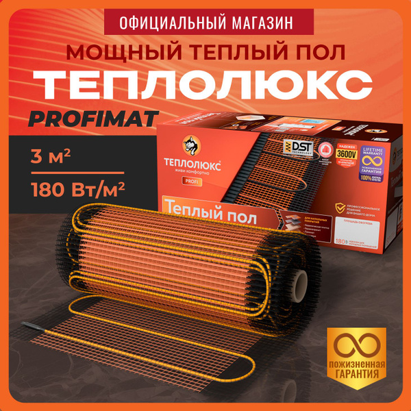Теплый пол электрический под плитку нагревательный мат Теплолюкс ProfiMat 540 Вт/3,0 кв.м ...