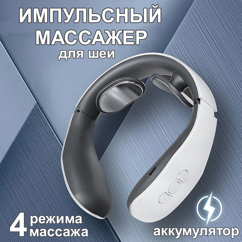 Характеристики Электрический импульсный массажер для шеи и спины, плеч ...