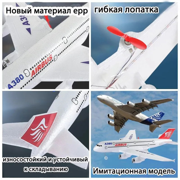 cамолет на пульте управления a380 самолет на радиоуправлении модель ...