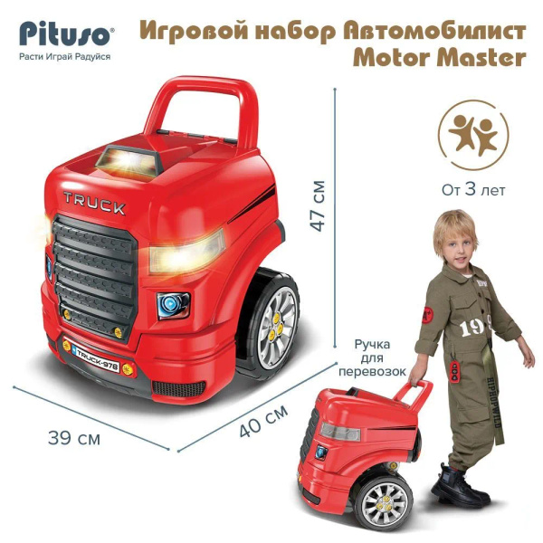 Игровой набор Pituso Автомобилист Motor Master купить на OZON по низкой цене (2274502618)