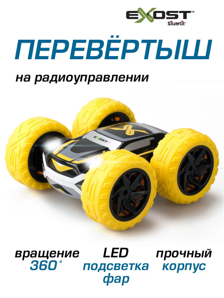 Машинка на радиоуправлении Silverlit EXOST 360 Кросс 3 Желтая, 20257-2-23 купить на OZON по ...