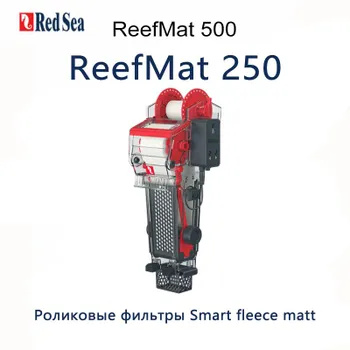 Серия ReefMat Роликовые фильтры Smart fleece matt Red Sea Reef Mat 250 ...