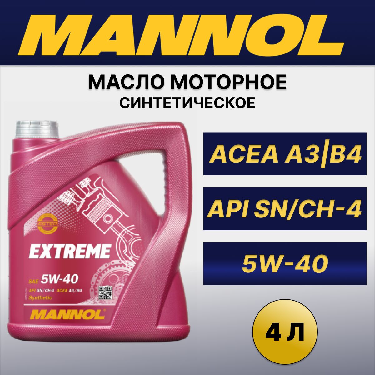 Mannol 7915 Extreme 5W-40 — купить в интернет-магазине OZON по выгодной ...