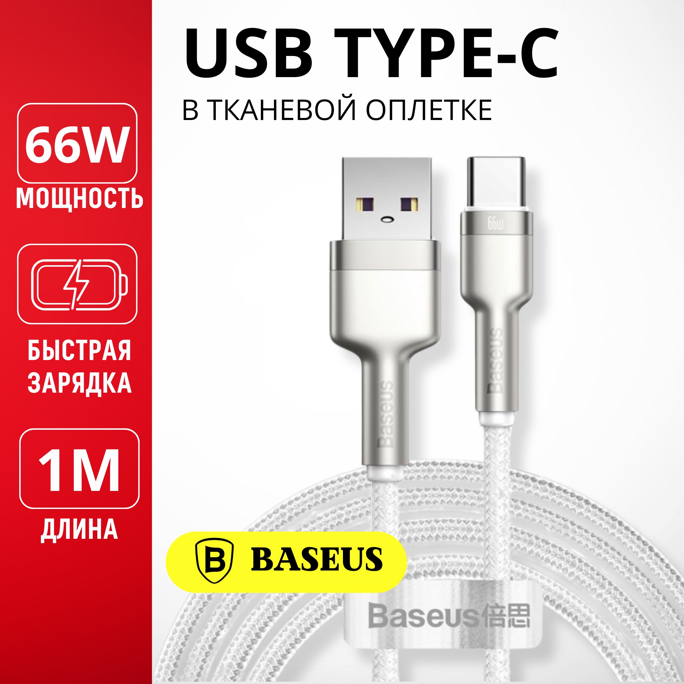 Кабель USB Type-C, USB Baseus cabbasecm_USB_USB Type-C - купить по низкой цене в интернет ...