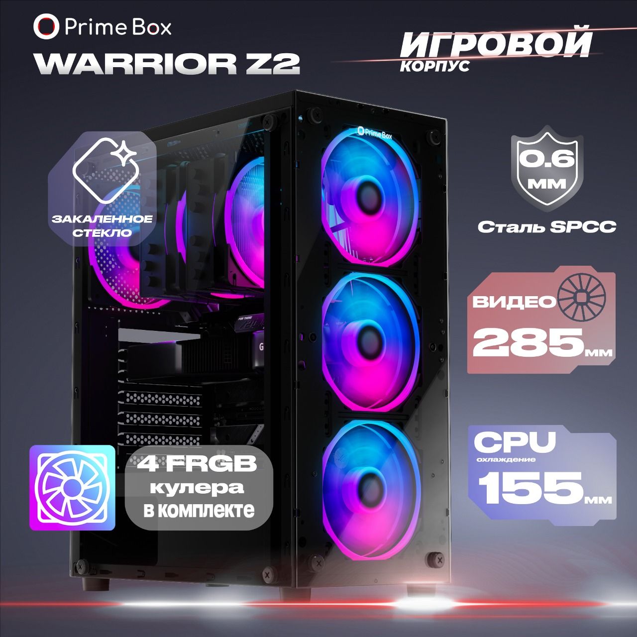 Игровой корпус для компьютера Prime Box Warrior Z2 + 4 FRGB вентилятора ...