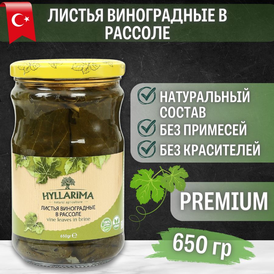 Виноградные листья – купить виноградные листья на OZON по низкой цене