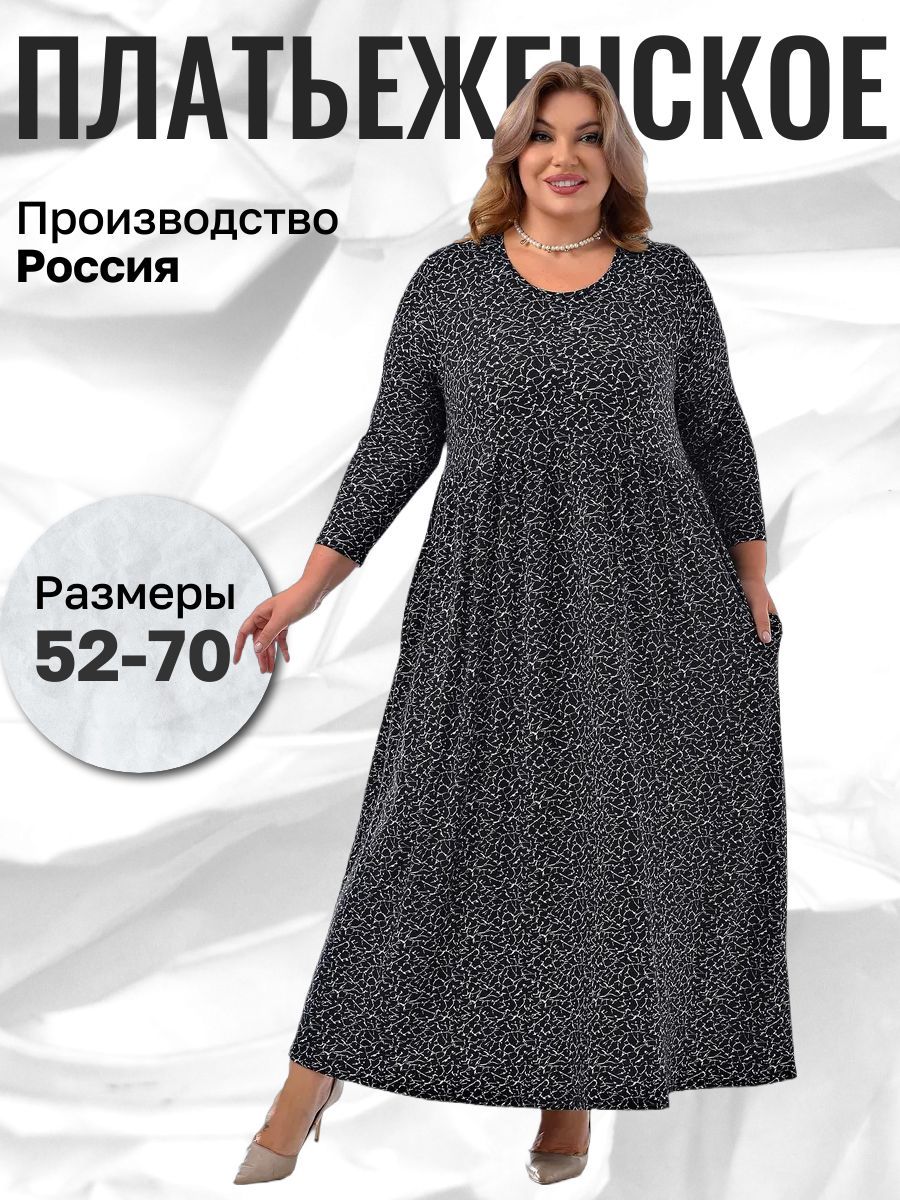 Платье женское больших размеров Харизма паутин.черн.66 Танцы, Женский ...