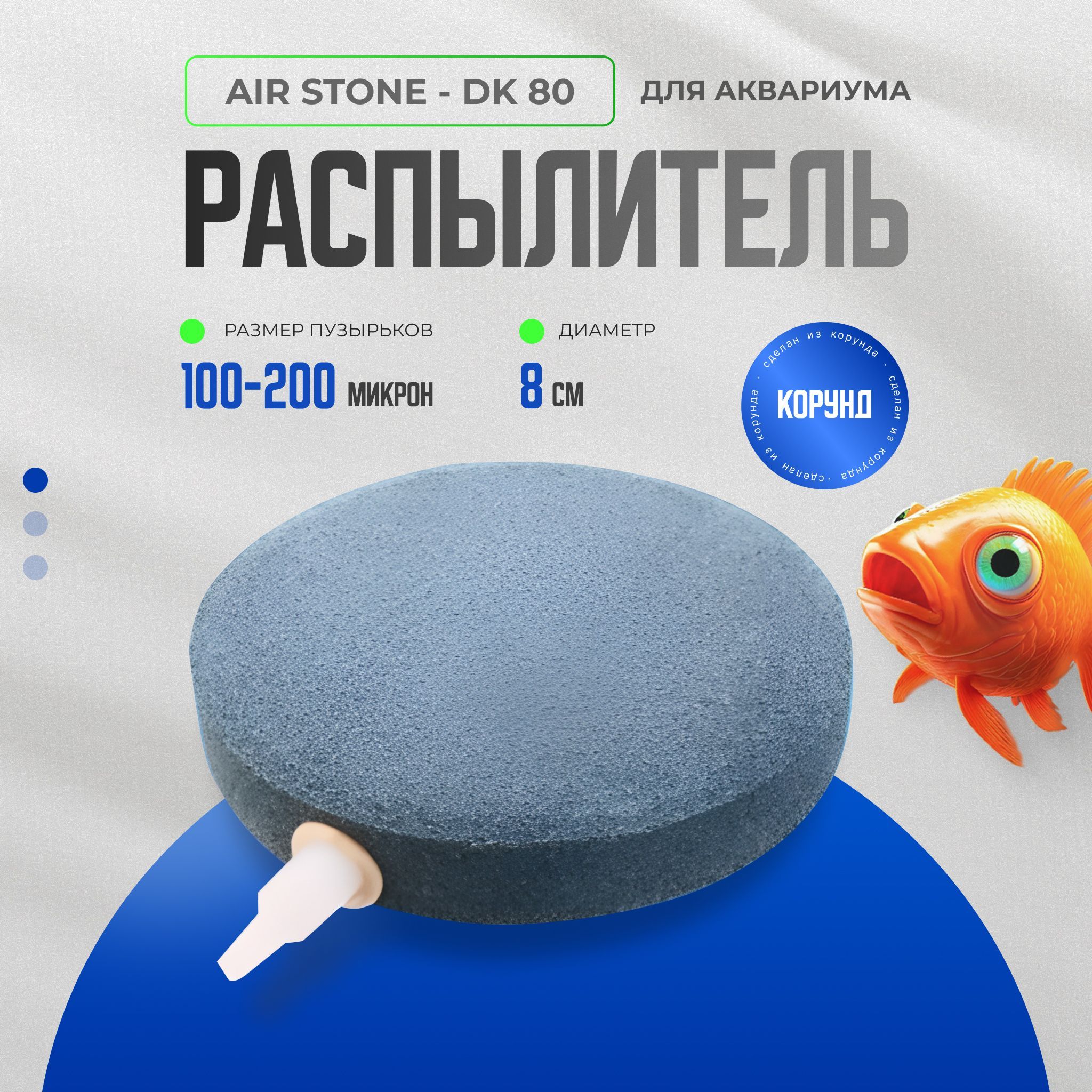 Air stone store