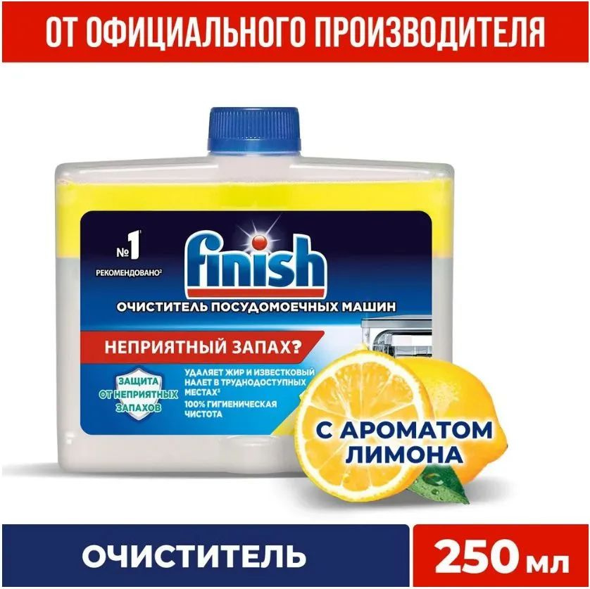 Finish очиститель для посудомоечной машины Лимон, чистящее средство ...