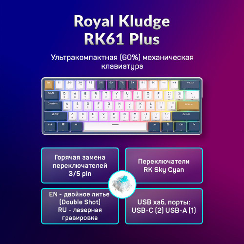 27 отзывов на Беспроводная клавиатура Royal Kludge RK61 Plus RGB Белая ...