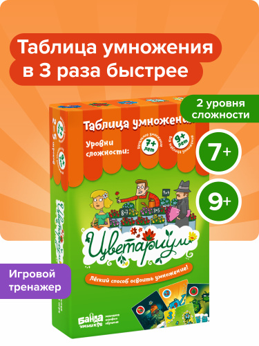 1678 отзывов на Настольная игра Цветариум, Банда умников. Тренажер ...