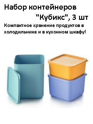 16 отзыв на Tupperware Контейнер пищевой, 650 мл, 1000 мл, 1800 мл, 3 шт от покупателей OZON