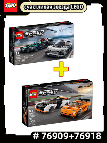 997 отзыв на LEGO Speed Champions 76909 Автомобили AMG F1 W12 E ...