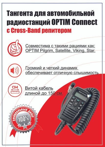 Тангента для рации Optim Connect - купить по выгодным ценам в интернет-магазине OZON (1400456308)