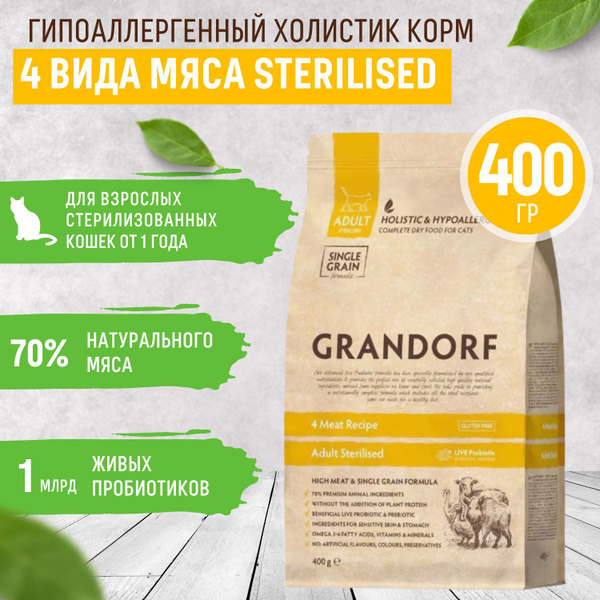 Grandorf для кошек, корм сухой с пробиотиками для взрослых ...