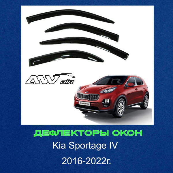 Дефлектор для окон ANV air Ветровики ANV air Киа Спортейдж 2016г купить ...