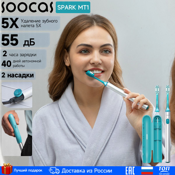 Электрическая зубная щетка Soocas SPARK MT1 2 - купить по выгодной цене ...