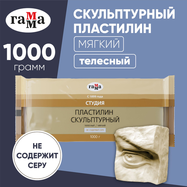 Пластилин скульптурный для лепки Гамма "Студия", телесный, мягкий, 1 кг ...