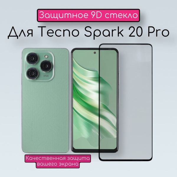 Защитное стекло для Tecno Spark 20 Pro Стекло Техно спарк 20 про 1 шт в комплекте купить с