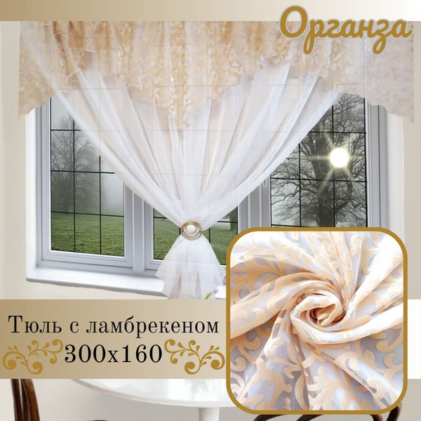 Тюль высота 160 см, ширина 300 см, крепление - Лента, золотой завиток ...