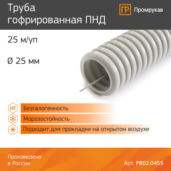 Труба гофрированная ПНД лёгкая 350 Н безгалогенная (HF) стойкая к ...