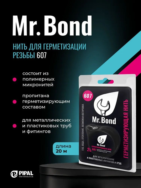 Mr.Bond 607 Нить для герметизации резьбы, 20 метров. - купить в ...