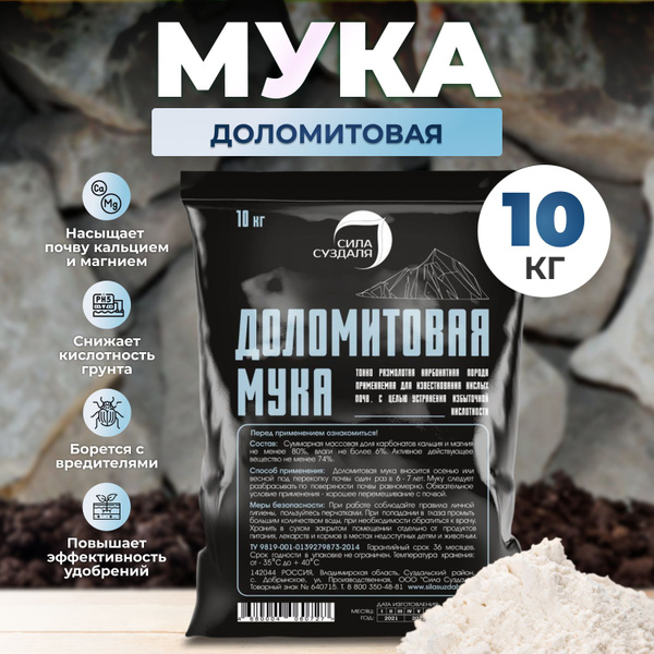 Доломитовая мука 10 кг купить на OZON по низкой цене (702211982)