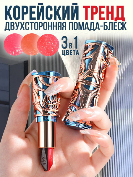 Двухцветная помада для губ с тремя оттенками красная нюдовая - купить с ...