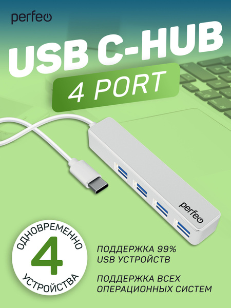 Разветвитель usb, USB C-HUB 4 Port, (PF-H039 White) - купить с доставкой по выгодным ценам в ...