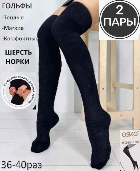 Гольфы Osko Зима, 2 пары - купить с доставкой по выгодным ценам в интернет-магазине OZON ...