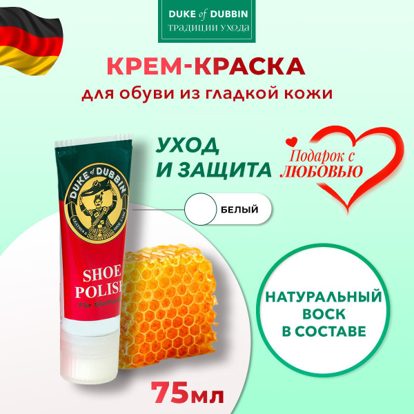 Duke of Dubbin Средство для ухода за обувью Крем - купить с доставкой ...