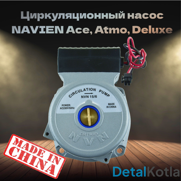 Запчасти и аксессуары для котлов Navien Циркуляционный насос NVN GM ...