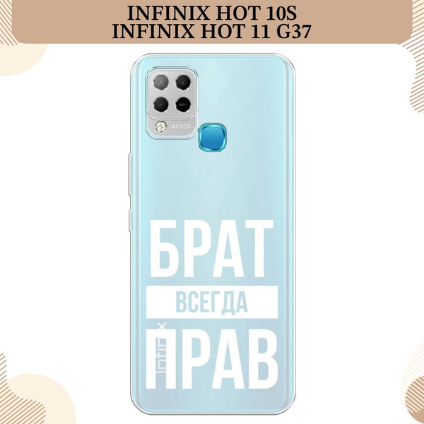 Силиконовый чехол на Infinix HOT 10S/Hot 11 G37 / Инфиникс Хот 10S/Хот ...