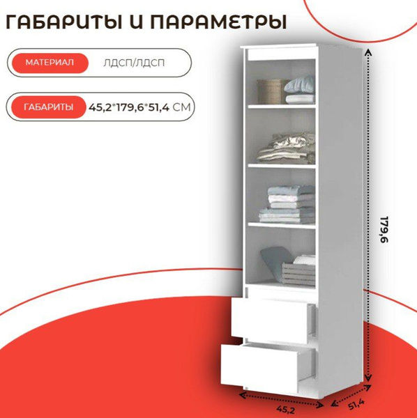 Шкаф-пенал МИФ ПеналЧелси, 45.2x51.4x179.6 см - купить по выгодной цене ...