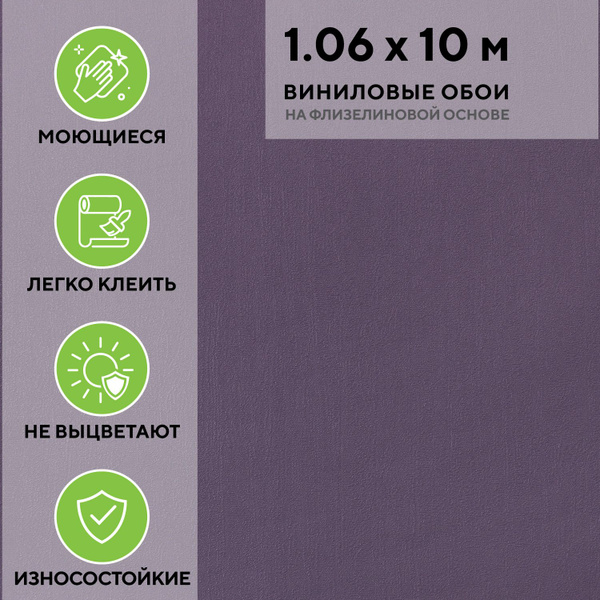 Обои флизелиновые 1,06х10м., Однотонные, Без блеска, Матовые, Эффект ...