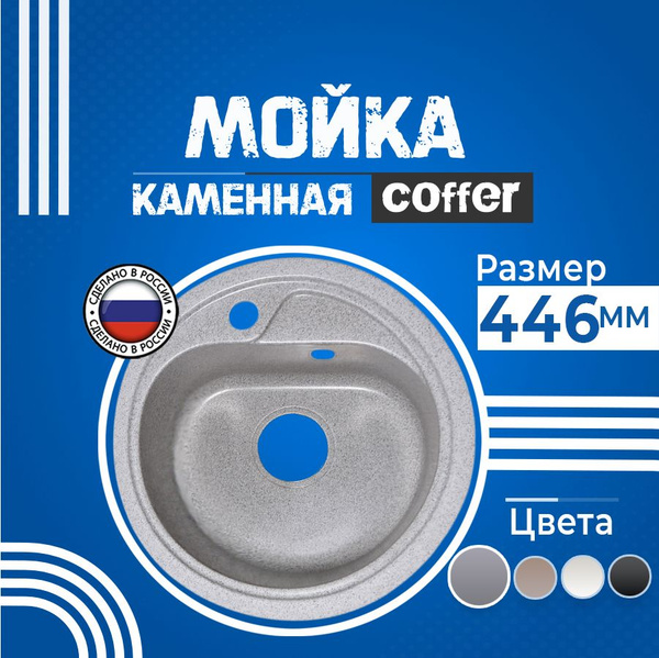 Мойка для кухни COFFER 45см серая круглая матовая / Раковина кухонная ...