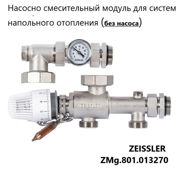 Дополнительный комплект монтажа теплого пола TIM Насосно смесительный модуль для систем ...