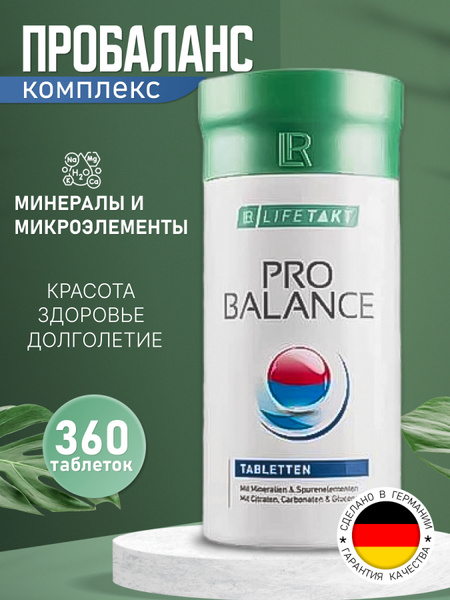 ЛР Про Баланс LR Pro Balance, 360 таблеток по 700 мг. - купить с ...