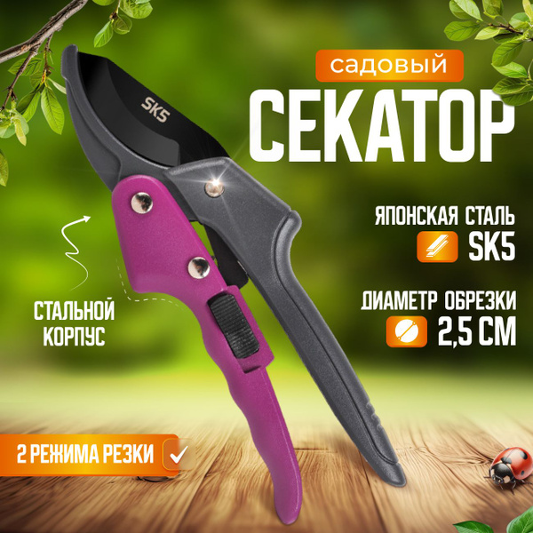 Характеристики Секатор садовый, с храповым механизмом, Секатор для ...