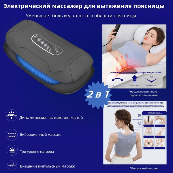 Электрический тракционный массажер для поясницы / Внешний ...