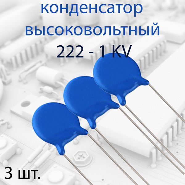 3 шт. Высоковольтный керамический конденсатор 1KV 222 купить на OZON по ...