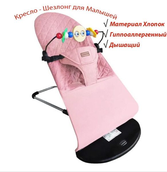 Шезлонг для новорожденных Дуга с игрушками, Вкладыш для новорожденных ...