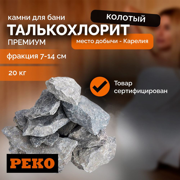 Peko Камни для бани Талькохлорит, 20 кг - купить с доставкой по ...