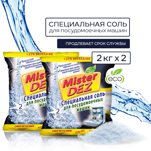 Соль для посудомоечной машины 2х2 кг Mister DEZ Eco-Cleaning, Соль для ...