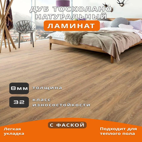 Ламинат EGGER Home EHL016 Дуб Тосколано натуральнй с фаской 1292*192*8 ...