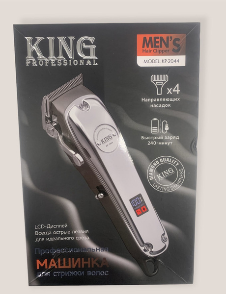 Машинка для стрижки KING KP-2044, серебристый - купить по выгодным ценам в интернет-магазине ...