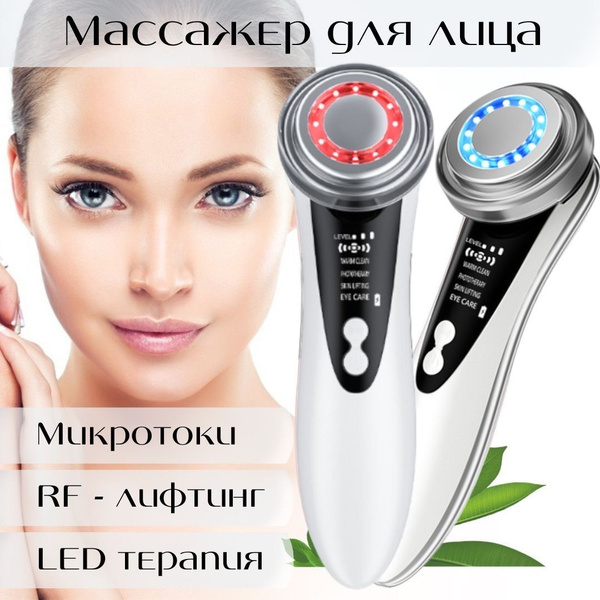Электрический массажер для лица с микротоками, RF лифтинг, микротоки ...