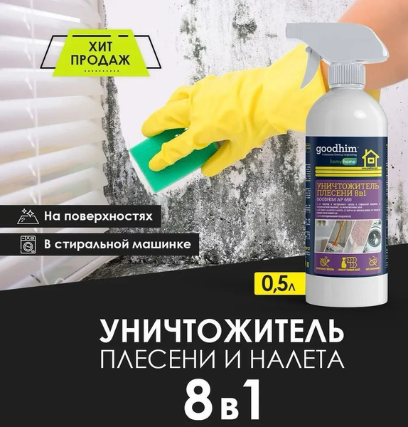 Уничтожитель плесени +очиститель межплиточных швов GOODHIM AP 650, 0,5л ...
