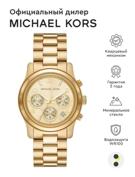 Женские наручные часы Michael Kors Runway MK7323 - купить с доставкой ...