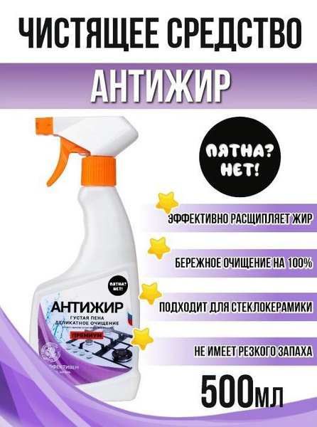 Антижир для кухни 500мл, чистящее средство для кухни, жироудалитель ...